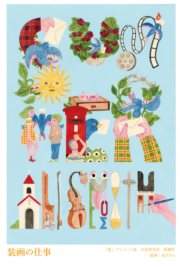 装画の仕事 | midcoro