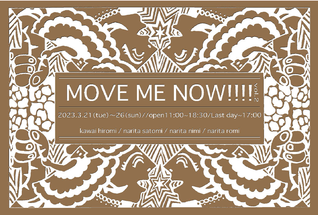 二世代展示企画『MOVE ME NOW!!!!』vol.2 | midcoro