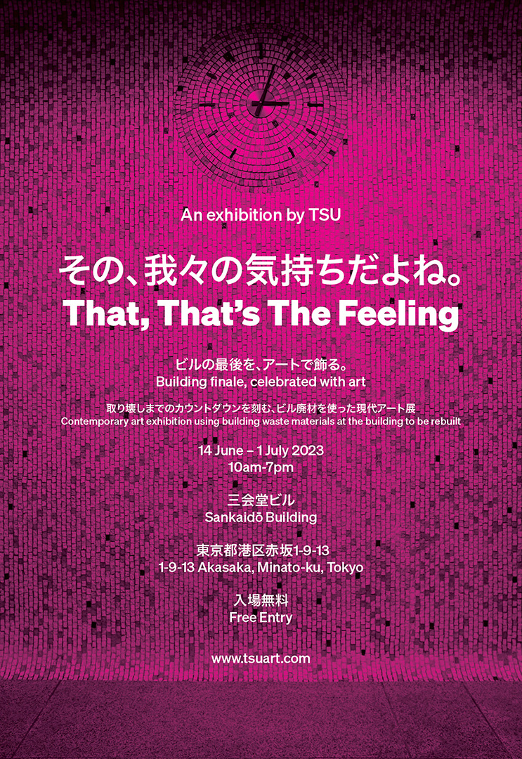 その、我々の気持ちだよね。 That, That’s The Feeling | midcoro