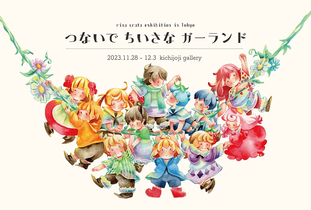 つないでちいさなガーランド | midcoro