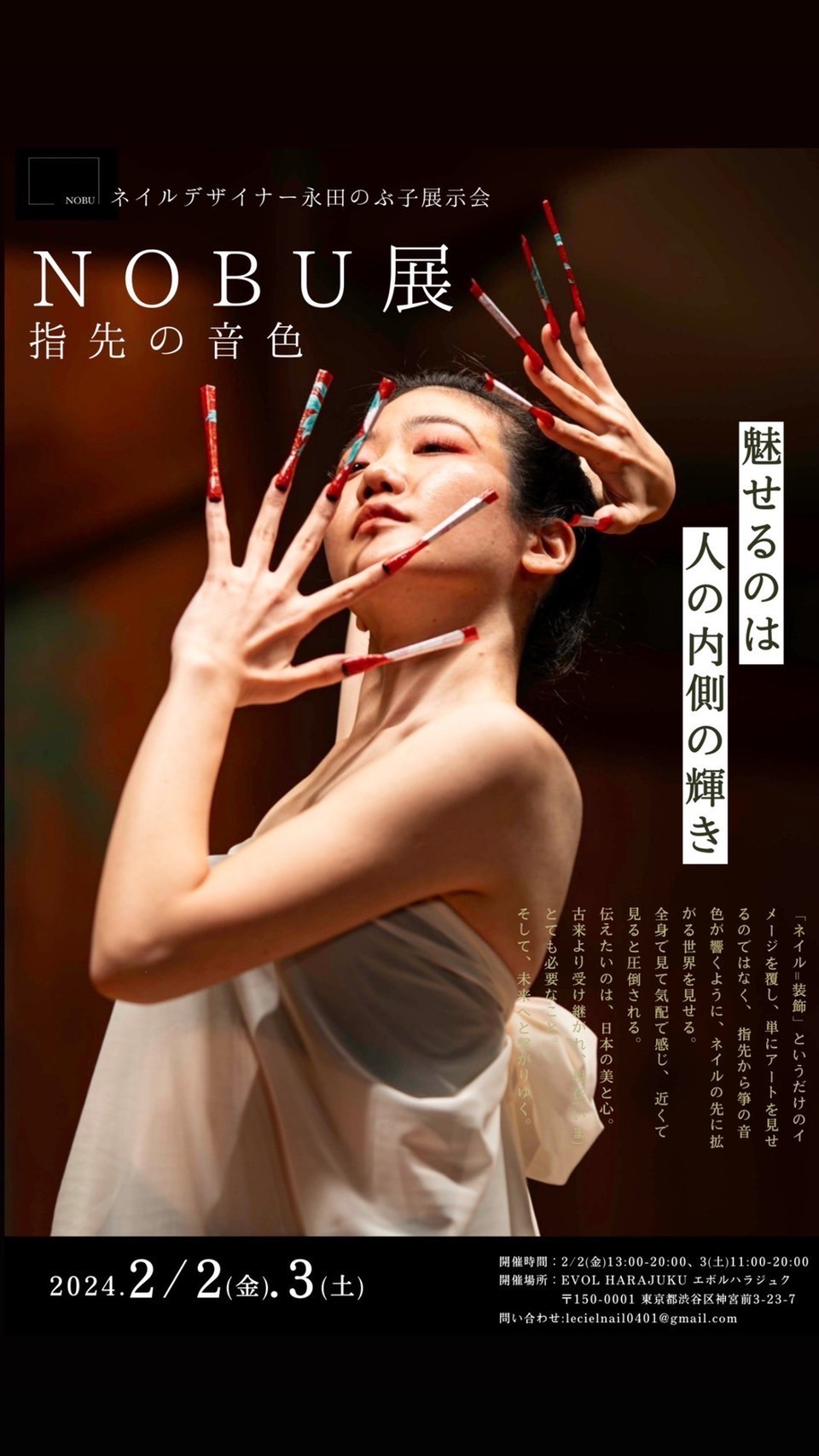 NOBU 展～指先の音色～ | midcoro