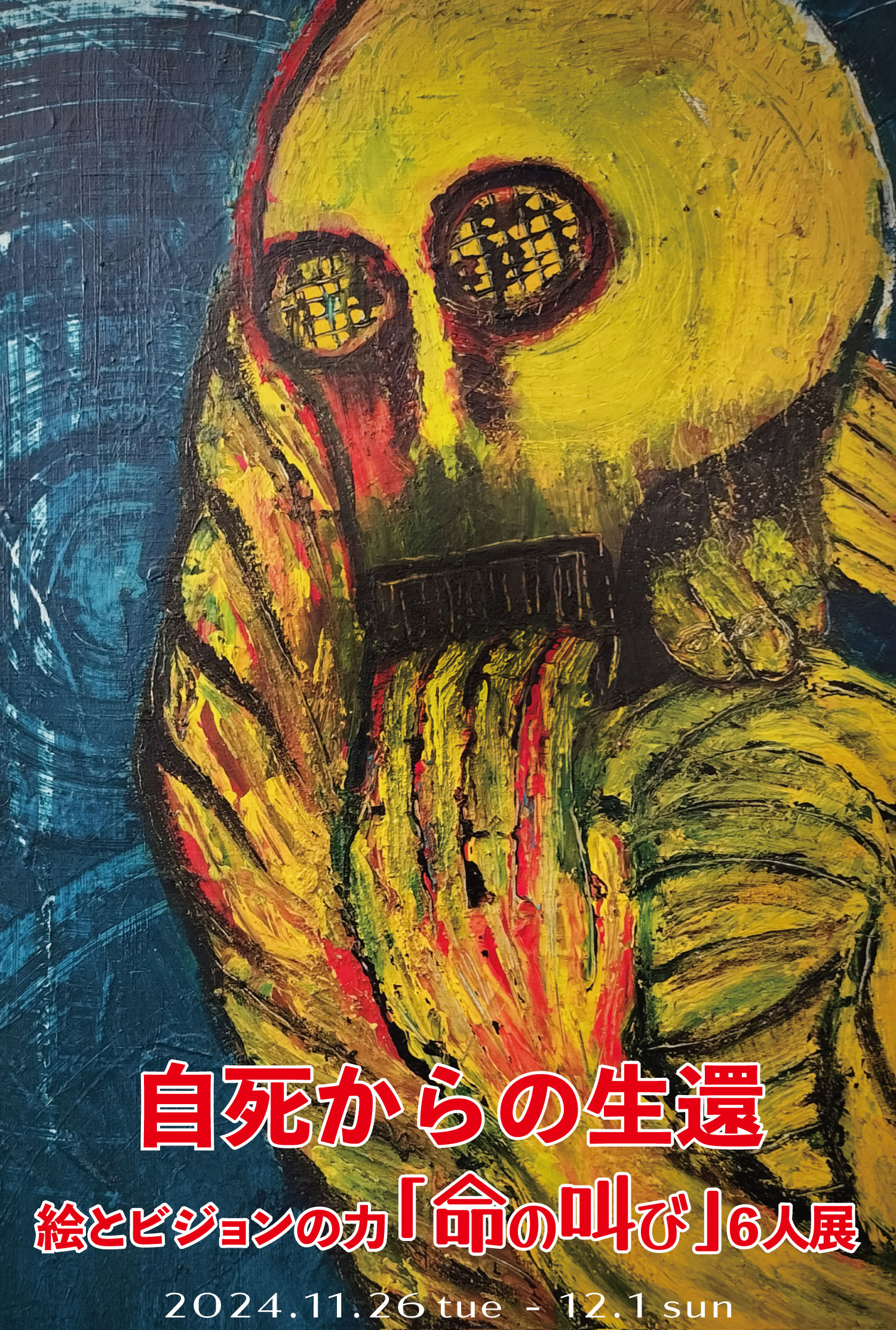 ー絵とビジョンの力ー 自死からの生還「命の叫び」6人展 | midcoro